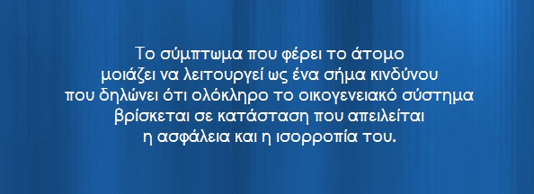 Όσα δεν λέει το στόμα | Εσωτερικές α-πορείες